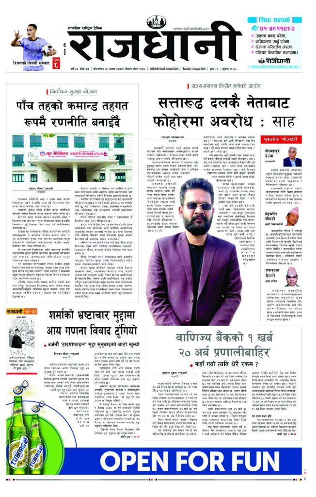 epaper - राजधानी राष्ट्रिय दैनिक | Online Nepali News Portal