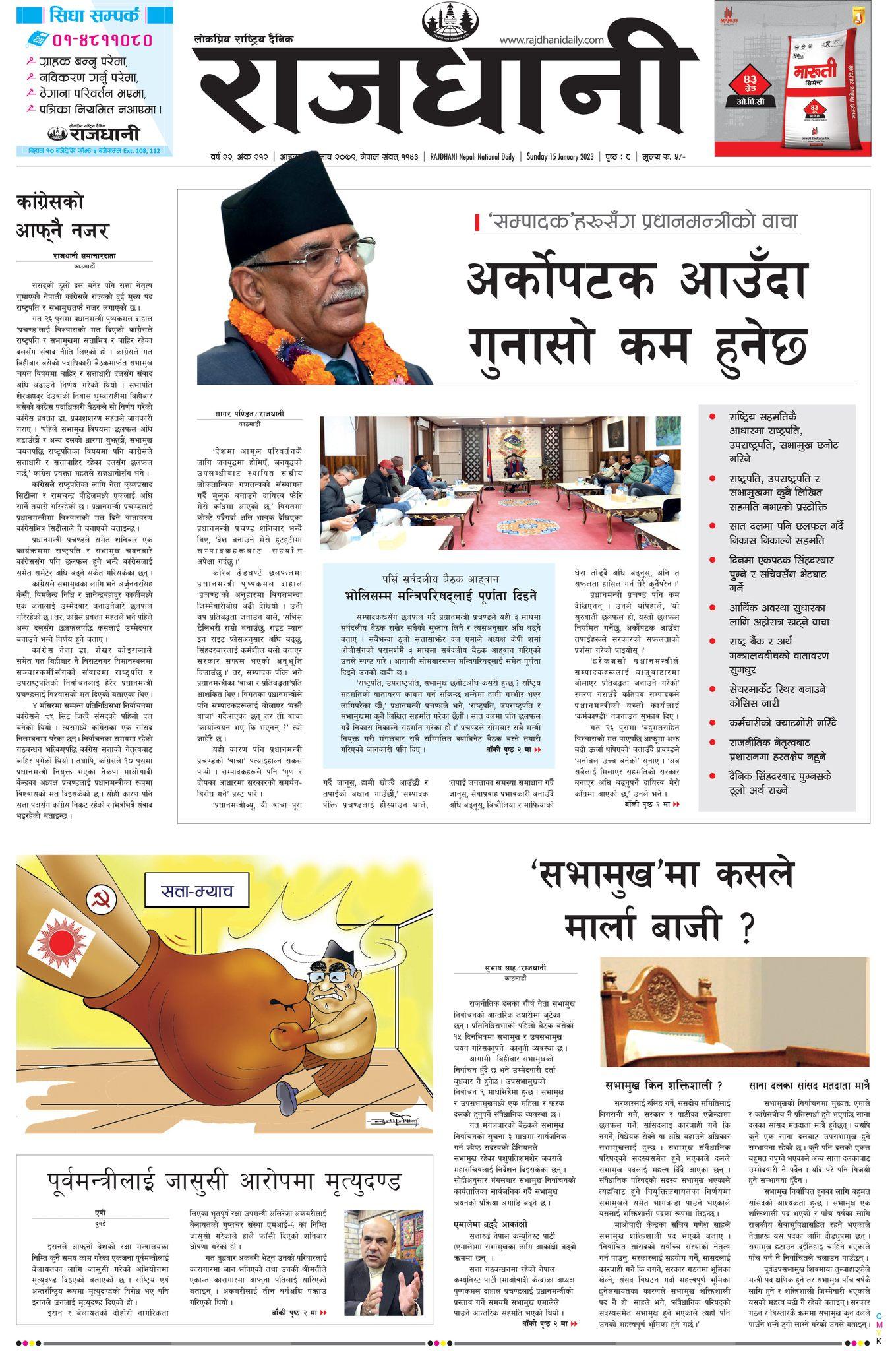 epaper - राजधानी राष्ट्रिय दैनिक (लोकप्रिय राष्ट्रिय दैनिक ...