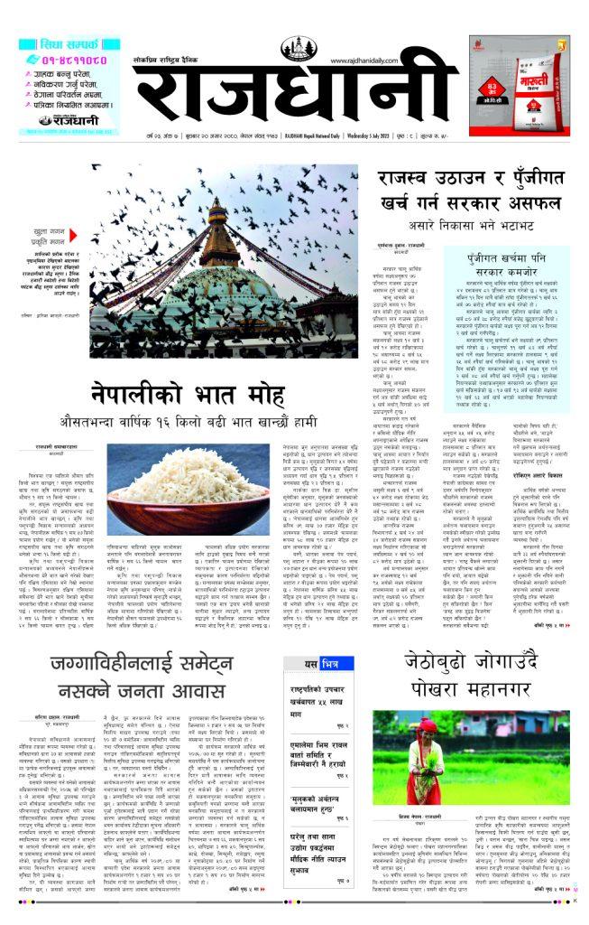 २० असार २०८० : RajdhaniDaily.com - Rajdhani Rastriya Dainik : Asad-20 ...