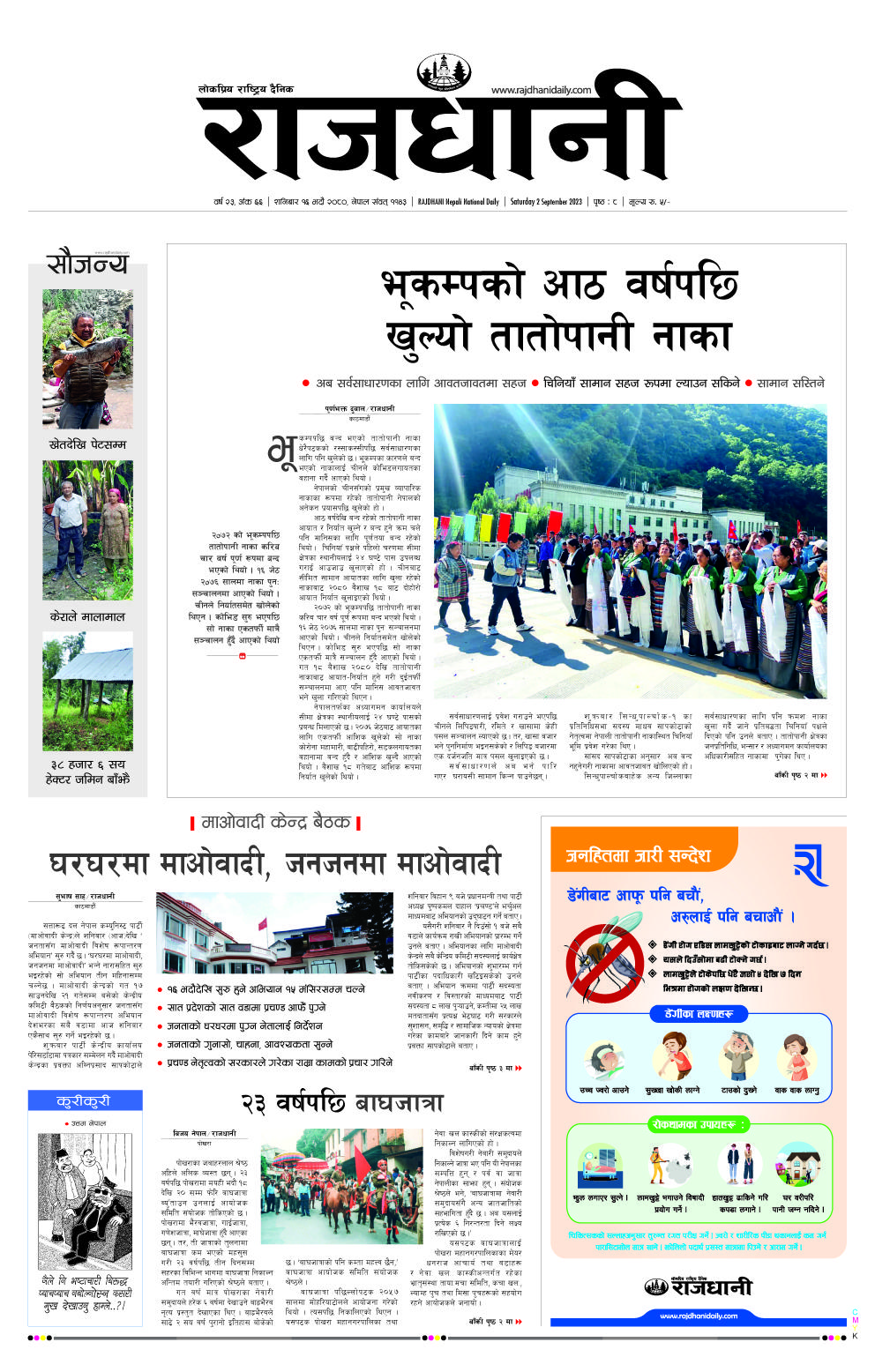 १६ भदौ २०८० : RajdhaniDaily.com - Rajdhani Rastriya Dainik : Bhadau-16 ...