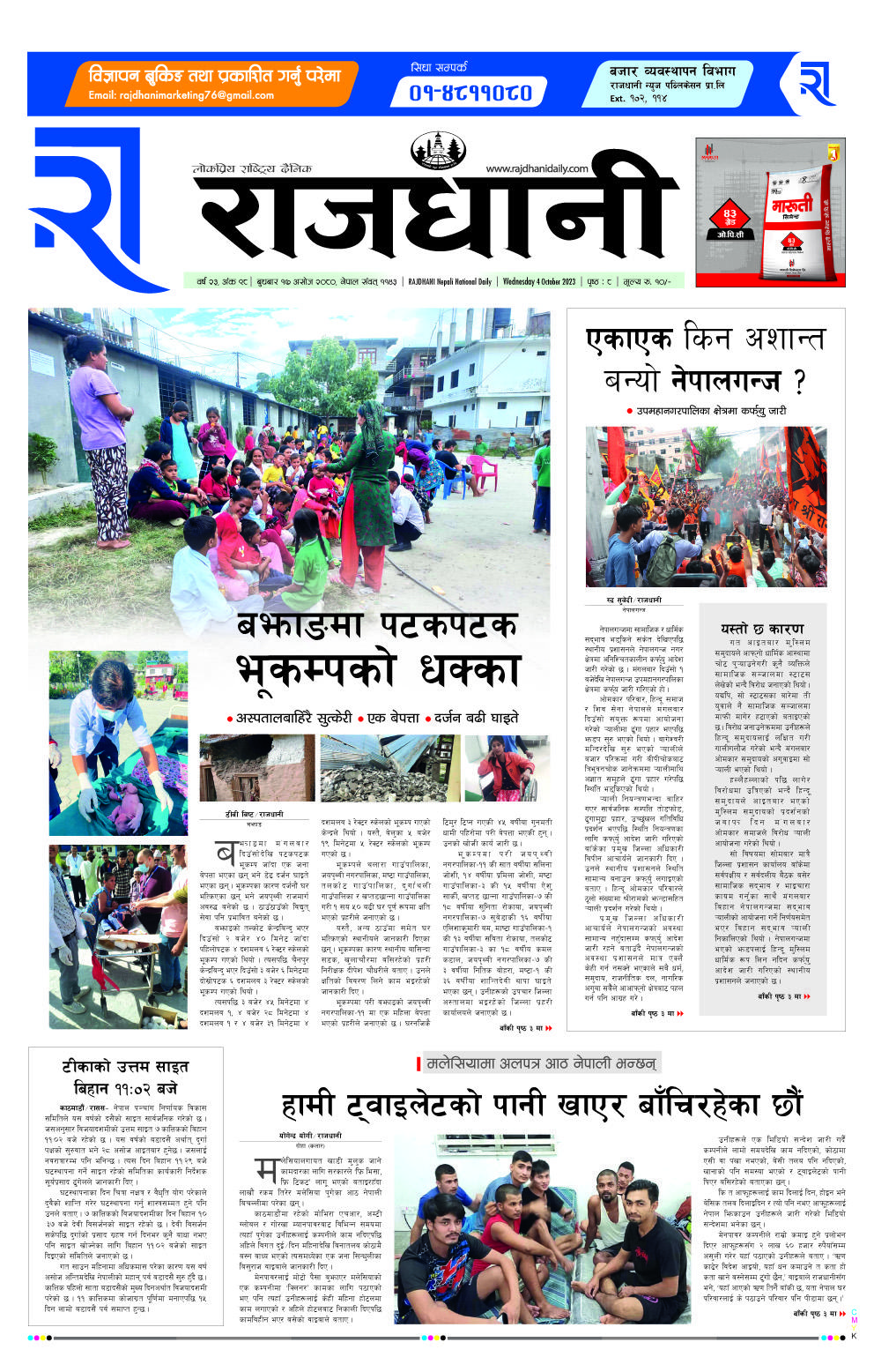 १७ असोज २०८० : RajdhaniDaily.com-Rajdhani Rastriya Dainik : Ashoj-17 ...