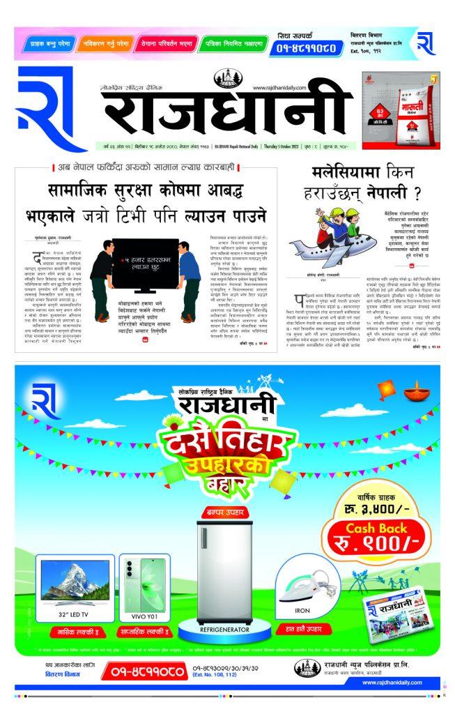 १८ असोज २०८० : RajdhaniDaily.com-Rajdhani Rastriya Dainik : Ashoj-18 ...