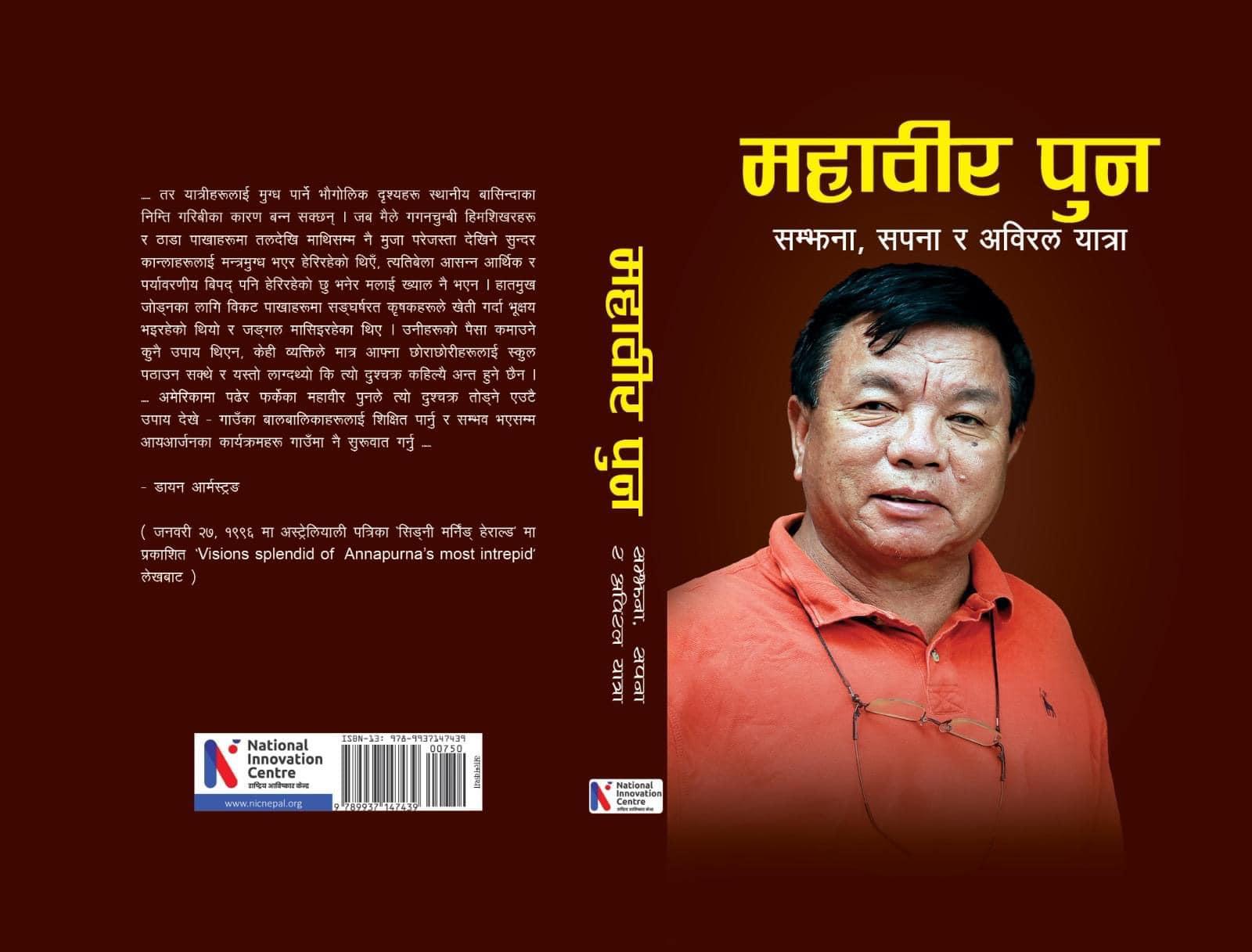 Mahabir-Pun-Book-Cover-Photo : RajdhaniDaily.com