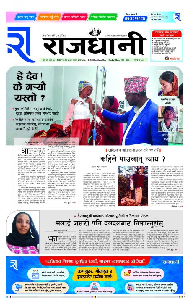 ४ माघ २०८० : Rajdhani Rastriya Dainik : Magh-4, 2080 | Online Nepali ...