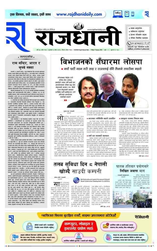 ५ माघ २०८० : Rajdhani Rastriya Dainik : Magh-5, 2080 | Online Nepali ...