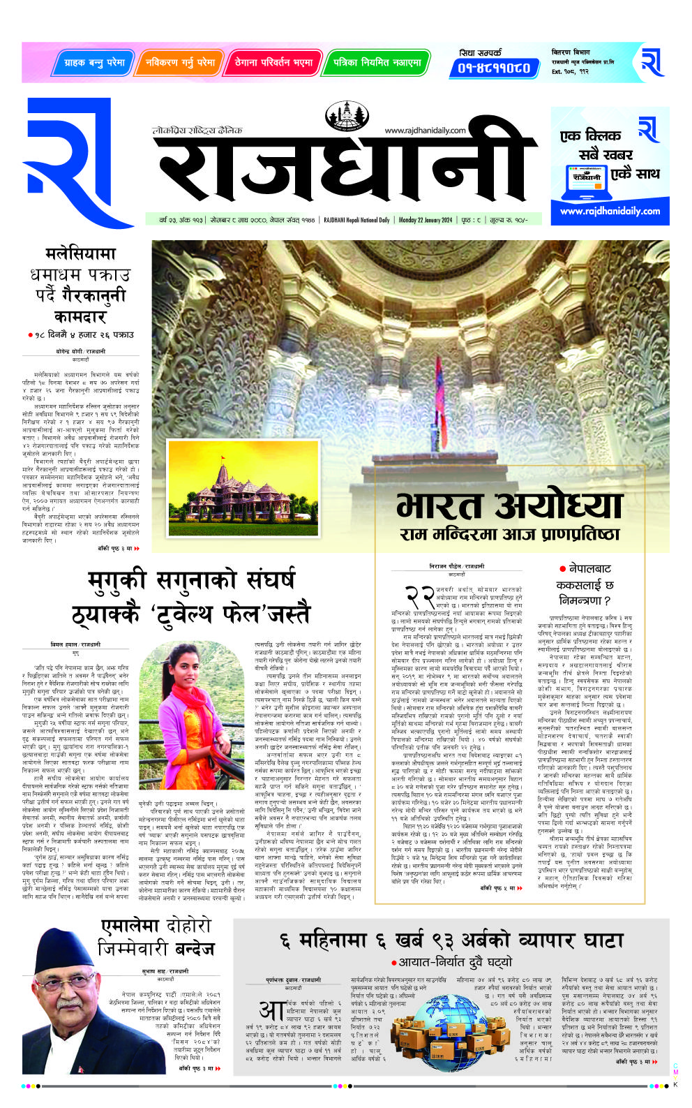 ८ माघ २०८० : Rajdhani Rastriya Dainik : Magh-8, 2080 | Online Nepali ...