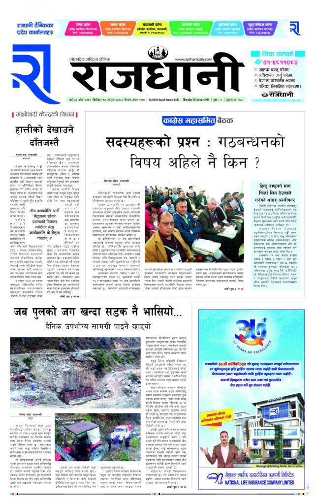 १० फागुन २०८० : Rajdhani Rastriya Dainik : Fagun-10, 2080 | Online ...
