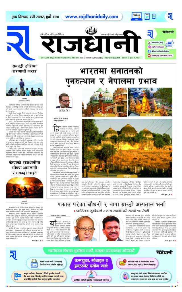 २० माघ २०८० : Rajdhani Rastriya Dainik : Magh-20, 2080 | Online Nepali ...