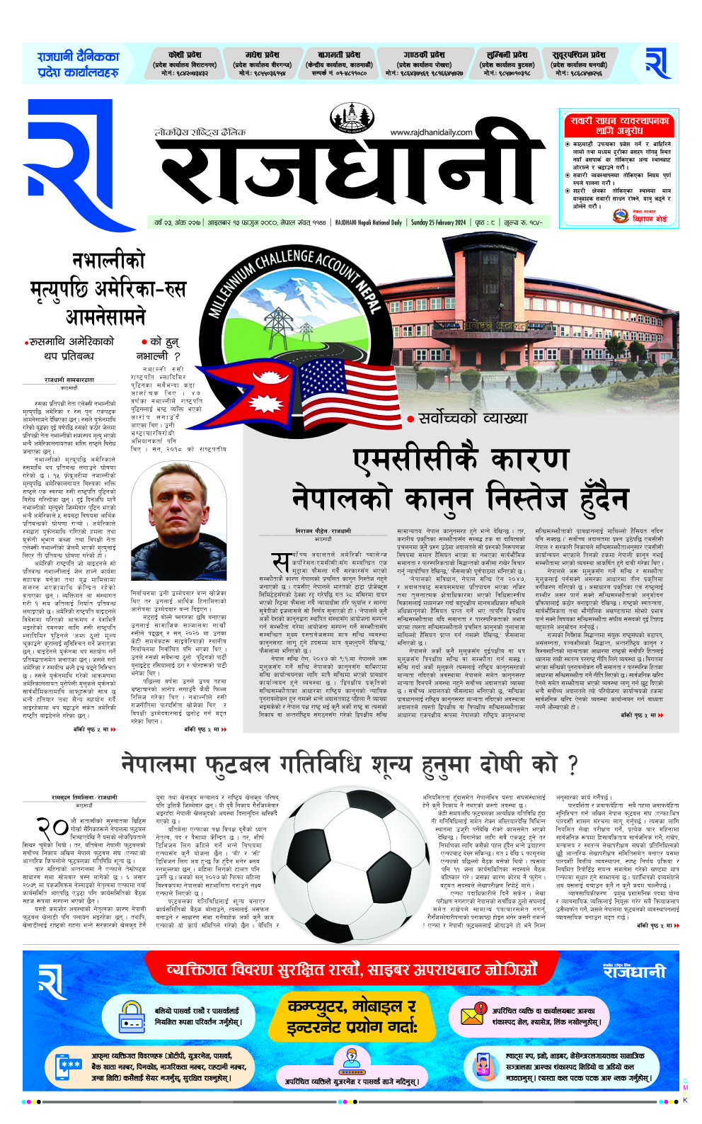 १३ फागुन २०८० : Rajdhani Rastriya Dainik : Fagun-13, 2080 | Online ...