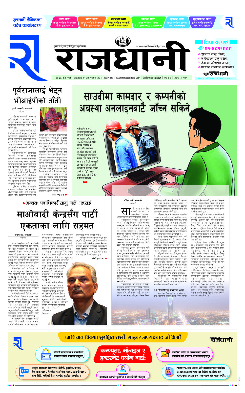 २१ माघ २०८० : Rajdhani Rastriya Dainik : Magh-21, 2080 | Online Nepali ...