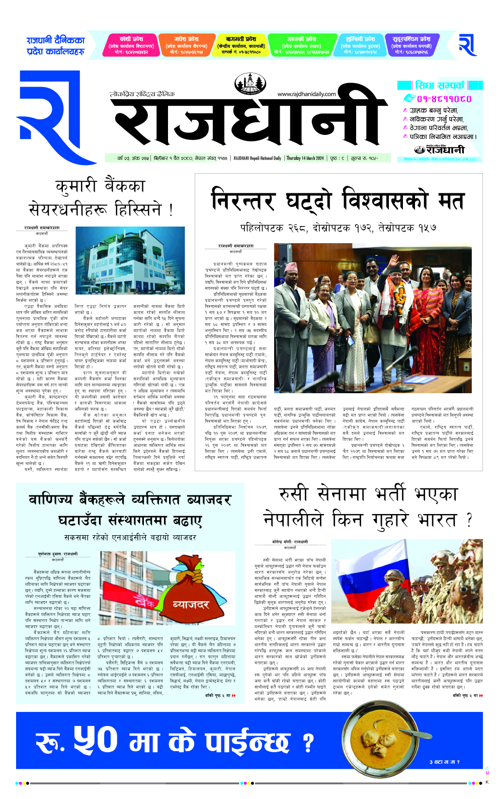 १ चैत २०८० : Rajdhani Rastriya Dainik : chaitra-1, 2080 | Online Nepali ...