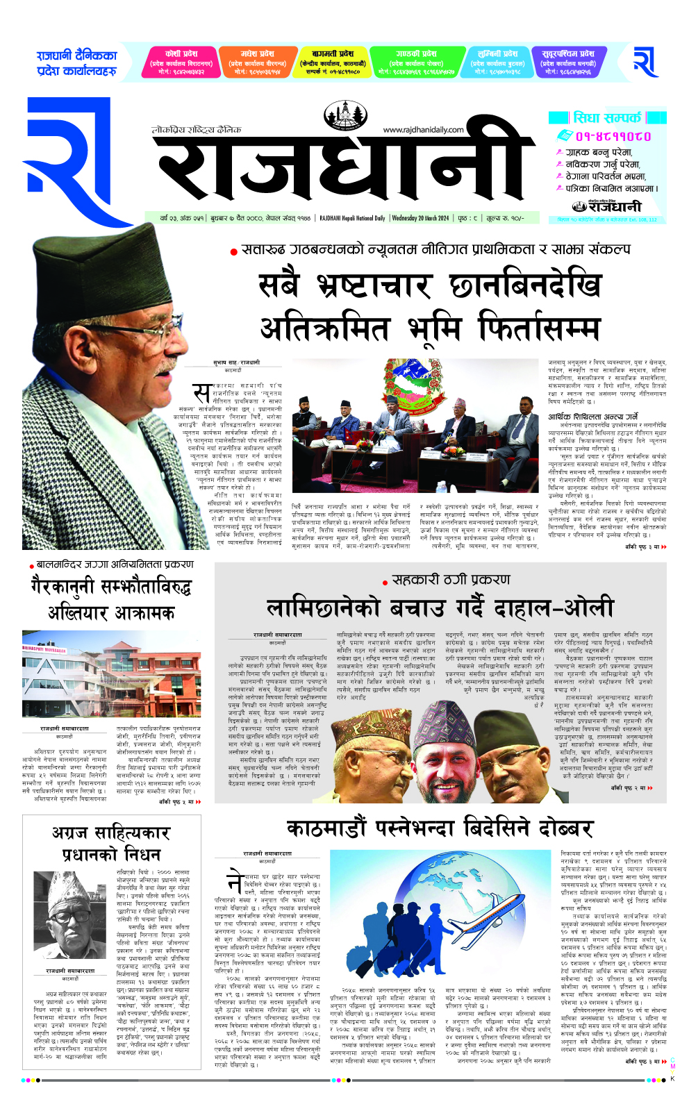 ७ चैत २०८० : Rajdhani Rastriya Dainik : chaitra-7, 2080 | Online Nepali ...