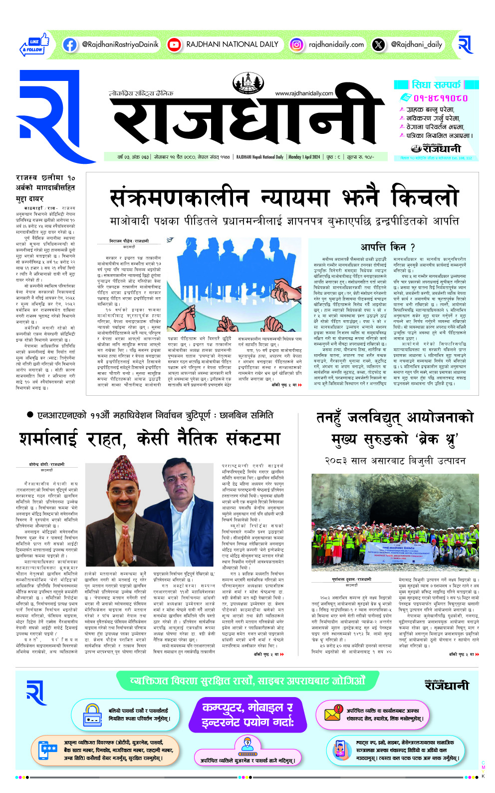 १९ चैत २०८० : Rajdhani Rastriya Dainik : chaitra-19, 2080 | Online ...