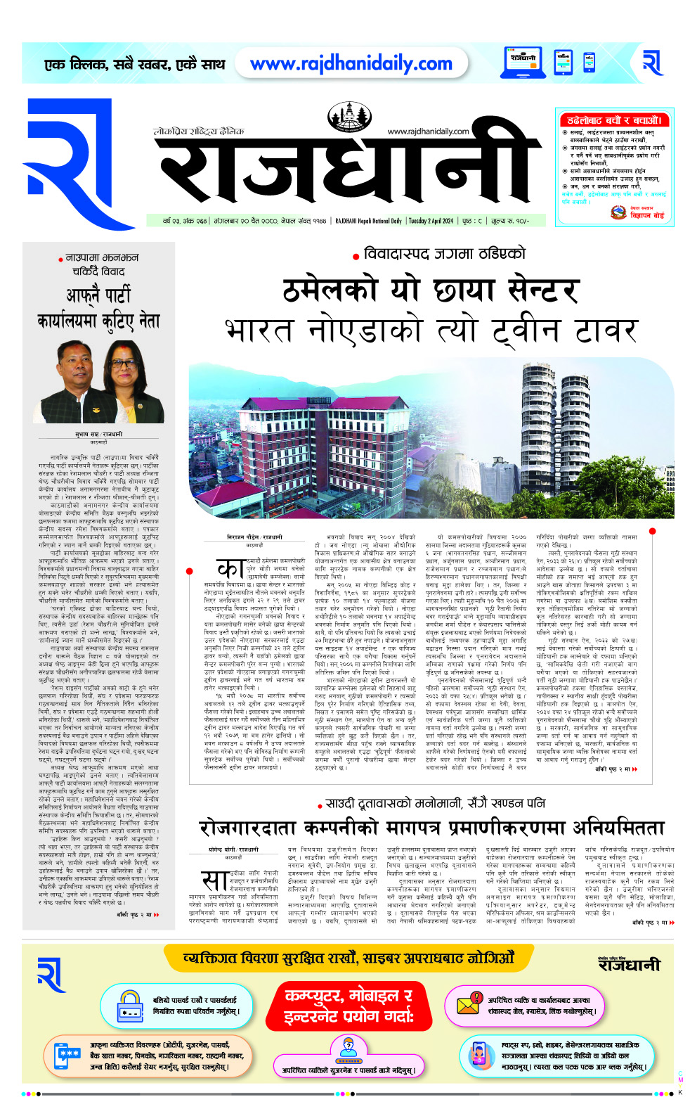 २० चैत २०८० : Rajdhani Rastriya Dainik : chaitra-20, 2080 | Online ...