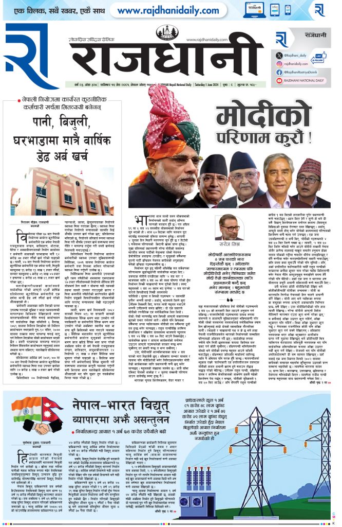 १९ जेठ २०८१ : jesht-19, 2081 | Online Nepali News Portal | Nepali ...