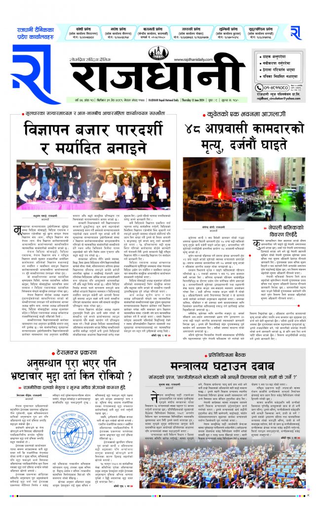 ३१ जेठ २०८१ : jesht-31, 2081 | Online Nepali News Portal | Nepali ...