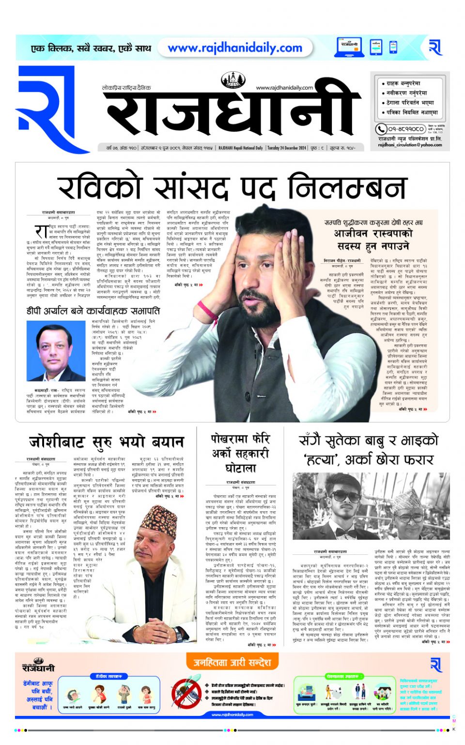 Rajdhani Rastriya Dainik : Poush-9, 2081 | Online Nepali News Portal ...