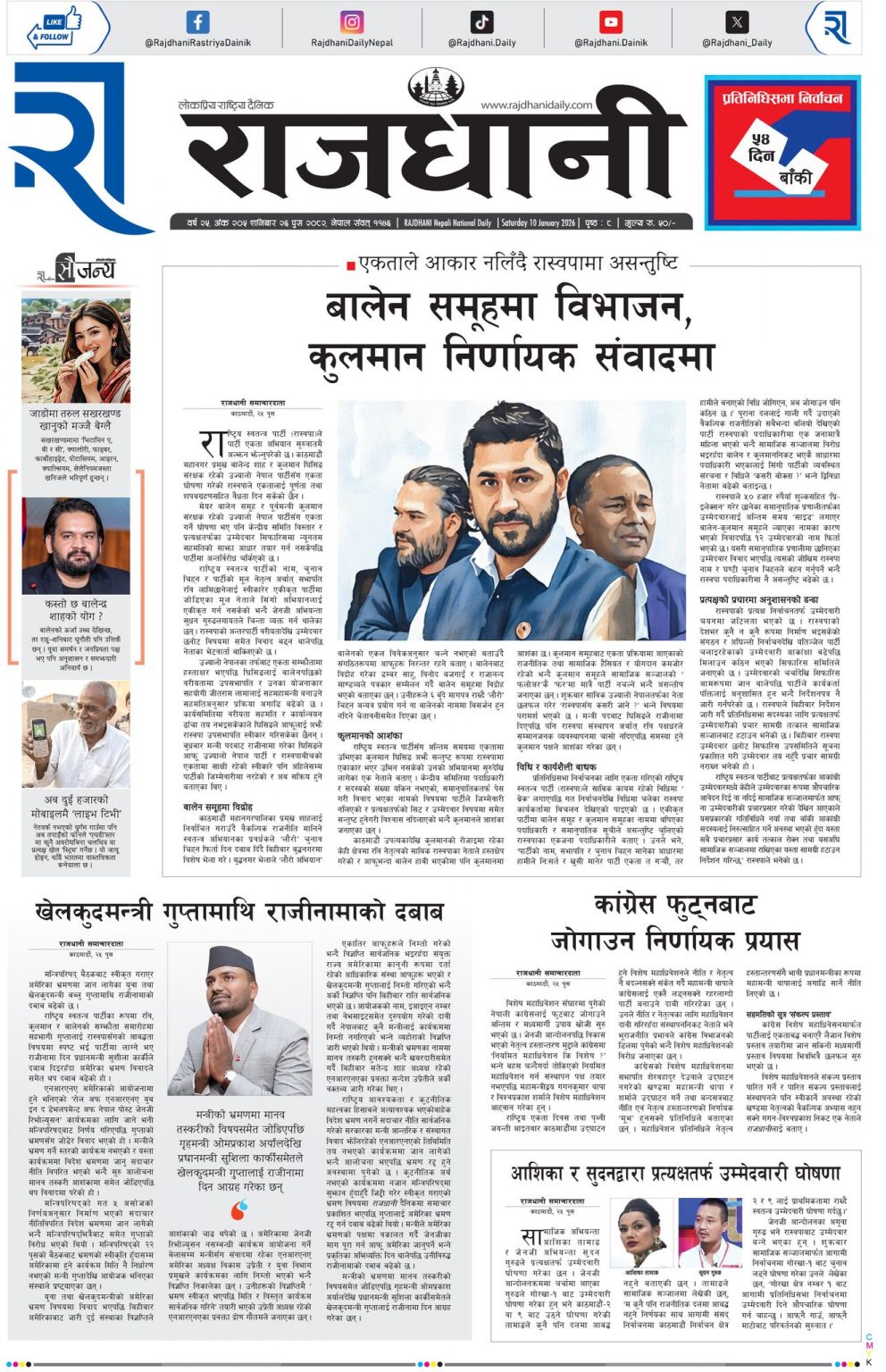 २६ पुष २०८२ : Rajdhani Rastriya Dainik : Push-26, 2082 | Online Nepali ...